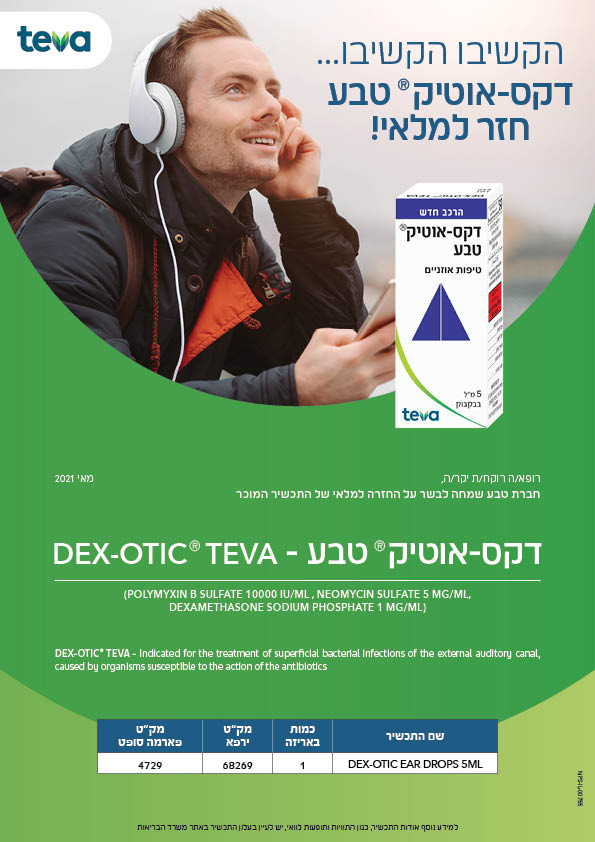 הודעה מחברת טבע: הקשיבו הקשיבו....דקס-אוטיק טבע חזר למלאי | Medic