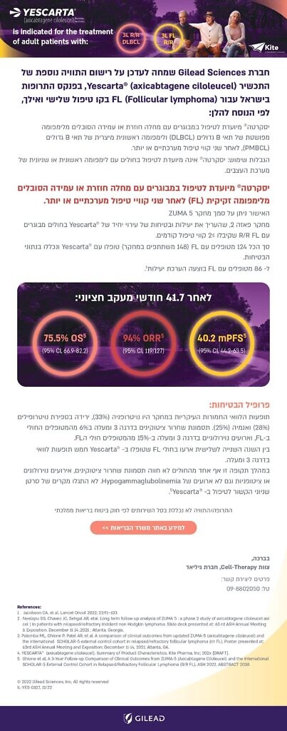 Yescarta – New indication registered in Israel-FL | Medic